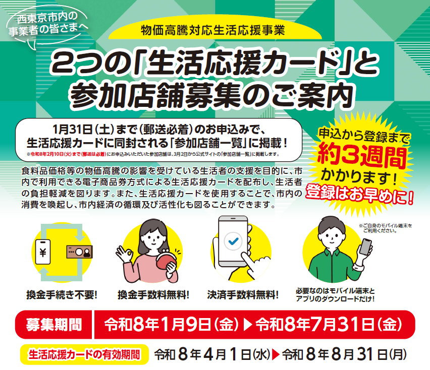 物価高騰対応生活応援事業（生活応援カード）参加店舗を募集します！ 西東京市Web